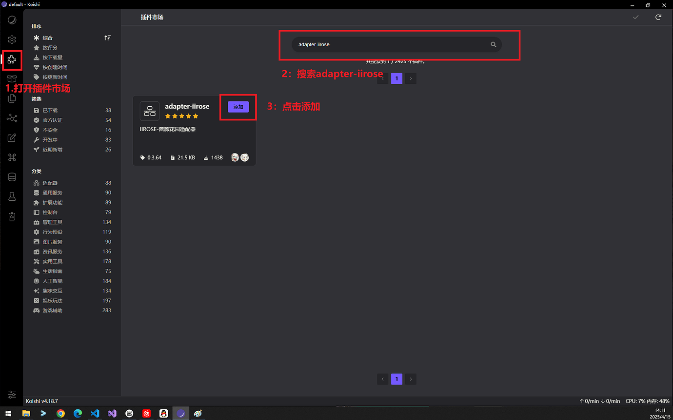 [Koishi for IIROSE]蔷薇花园的koishi搭建教程 - 文档教程 - Reifuu-Froum